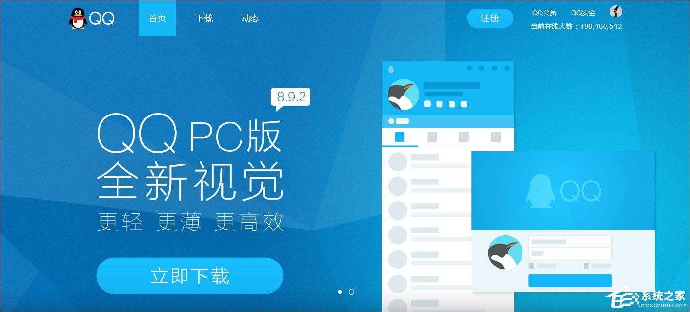 腾讯QQ在线用户数量有多少？QQ在线用户数据图在哪里看？ - 番茄系统家园