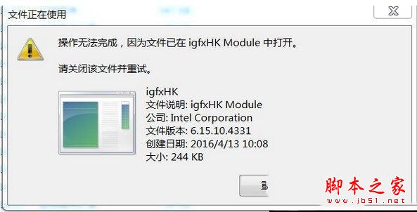 Win7系统开机提示igfxhk module已停止工作的两种解决方法图文教程 - 番茄系统家园