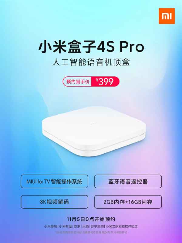 399元的小米盒子4S Pro怎么样? 小米盒子4S和4S Pro区别介绍 - 番茄系统家园
