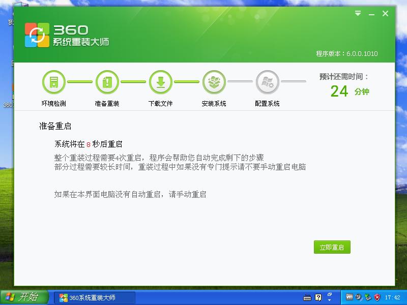 360系统重装大师装win7图文教程 - 番茄系统家园