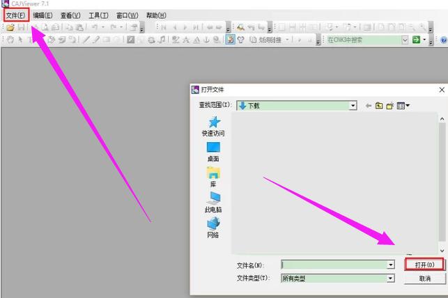 电脑上的caj文件怎么打开 - 番茄系统家园