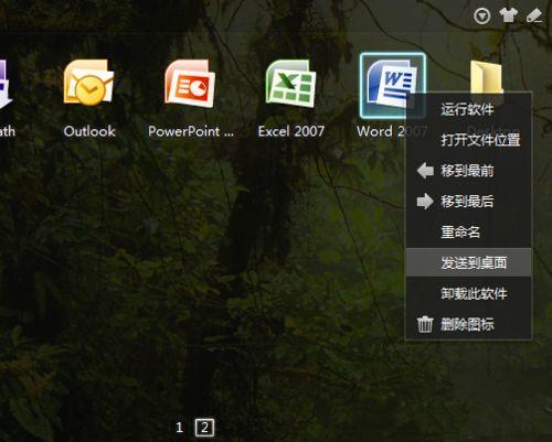 Win7系统桌面上的Word和Excel图标都不见了怎么恢复？ - 番茄系统家园