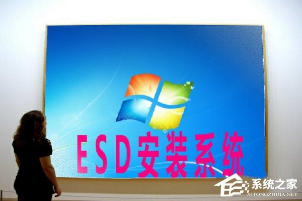 Win7系统如何安装ESD文件？ - 番茄系统家园