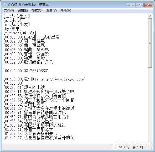 lrc是什么格式的文件？lrc文件怎么打开？ - 番茄系统家园